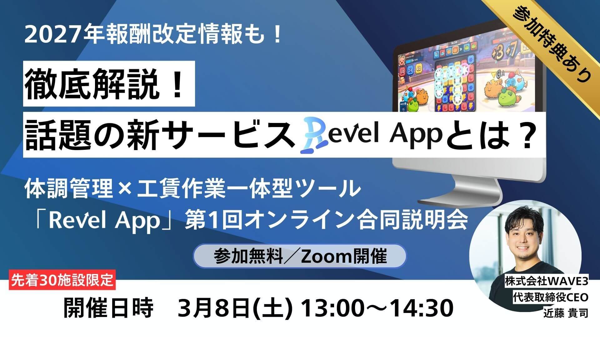 就労支援施設向けツール「Revel App」｜Revel App